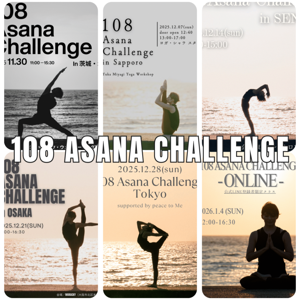 ヨガイントラクター 宮城由香公式ホームページ